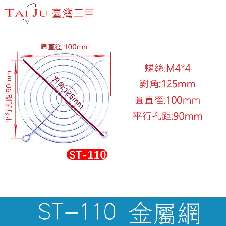 ST-110 – 台巨電機有限公司